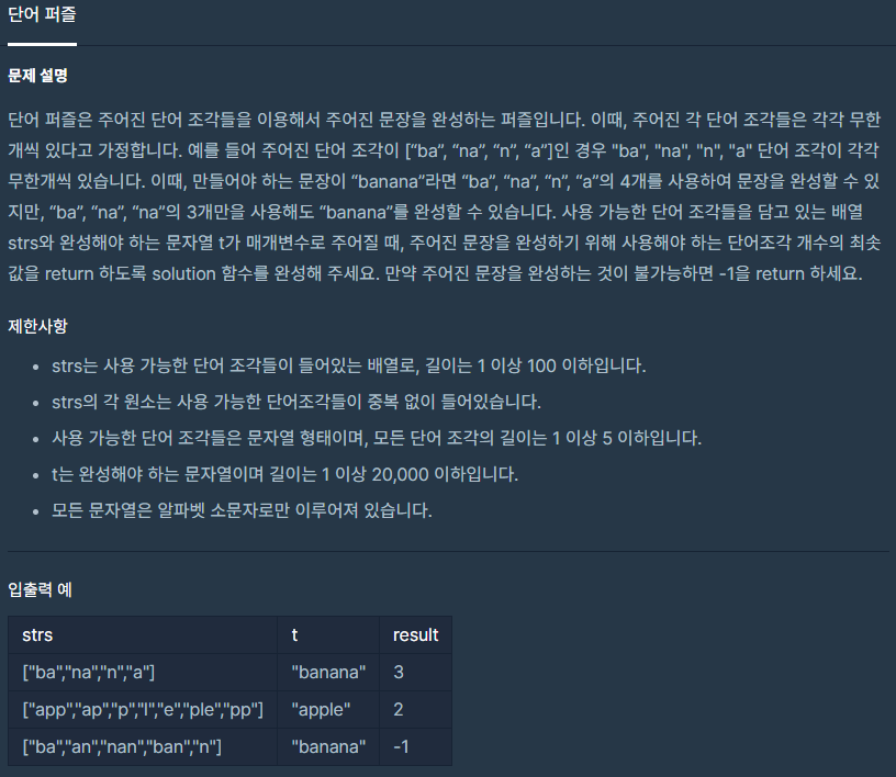 코딩테스트 프로그래머스 단어 퍼즐 게임 개발자 유정룡 